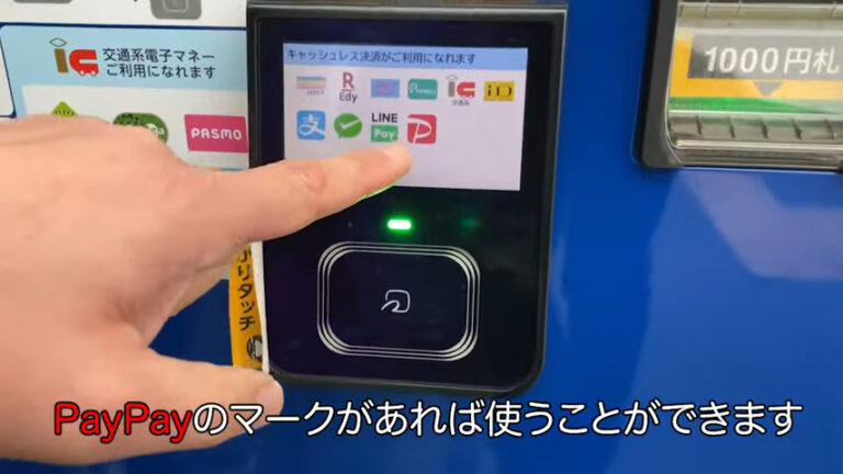 自販機ペイペイ買い方（やり方の動画付き）