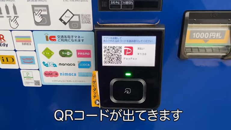 自販機ペイペイ買い方（やり方の動画付き）